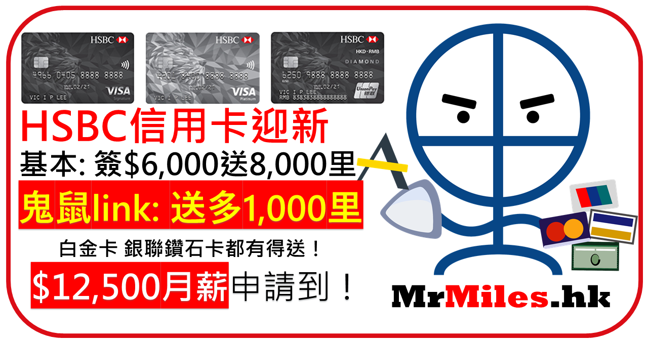 hsbc extra 1000 asia miles - 里先生 Mr. Miles
