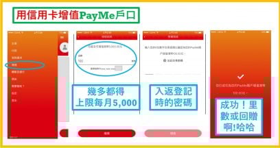 【PayMe信用卡攻略】優惠合集及免手續費增值方法｜Chok里數積分回贈賺機票教學 | 信用卡積分比較表2026 | 里先生 Mr. Miles
