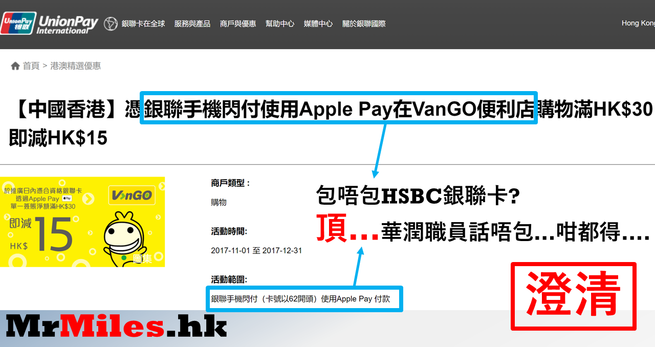 hsbc vango clarified | 里先生 Mr. Miles