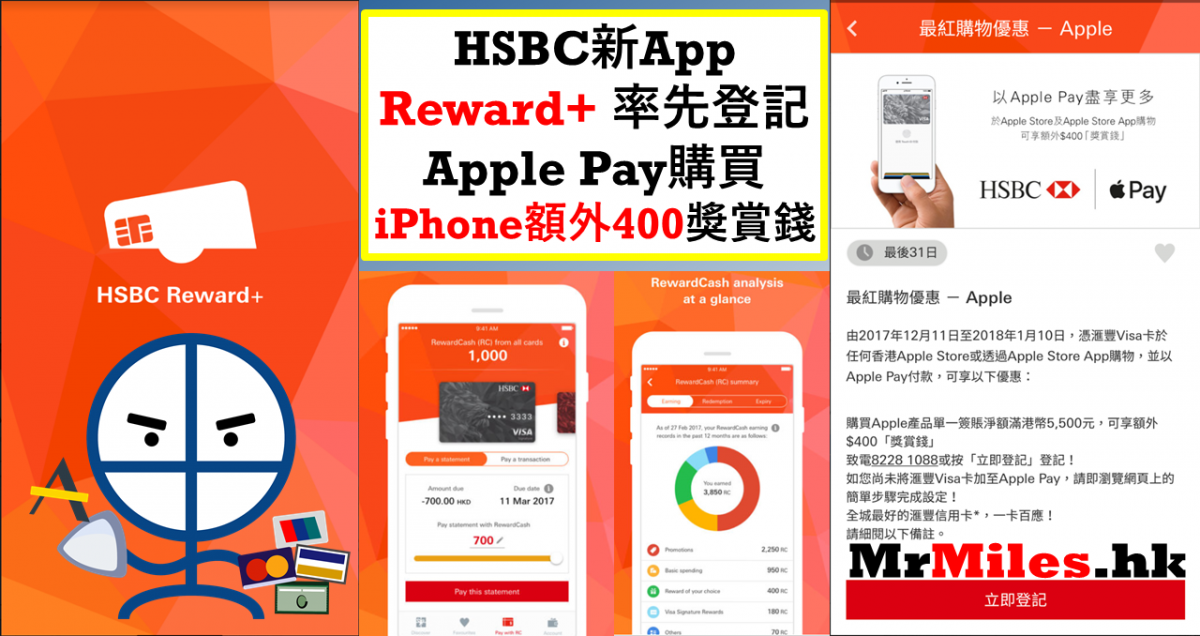 hsbc reward app apple iphone | 里先生 Mr. Miles