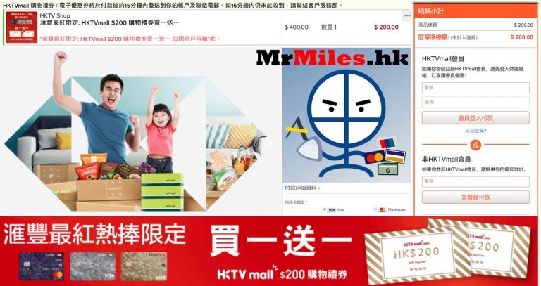 HSBC HKTVmall優惠碼｜滙豐Visa信用卡消費享$160即時折扣！ | 里先生 Mr. Miles