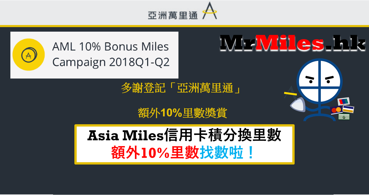 Asia Miles兌換手續費/轉換時間/兌換方法 (Points to Miles比率) | 里先生 Mr. Miles