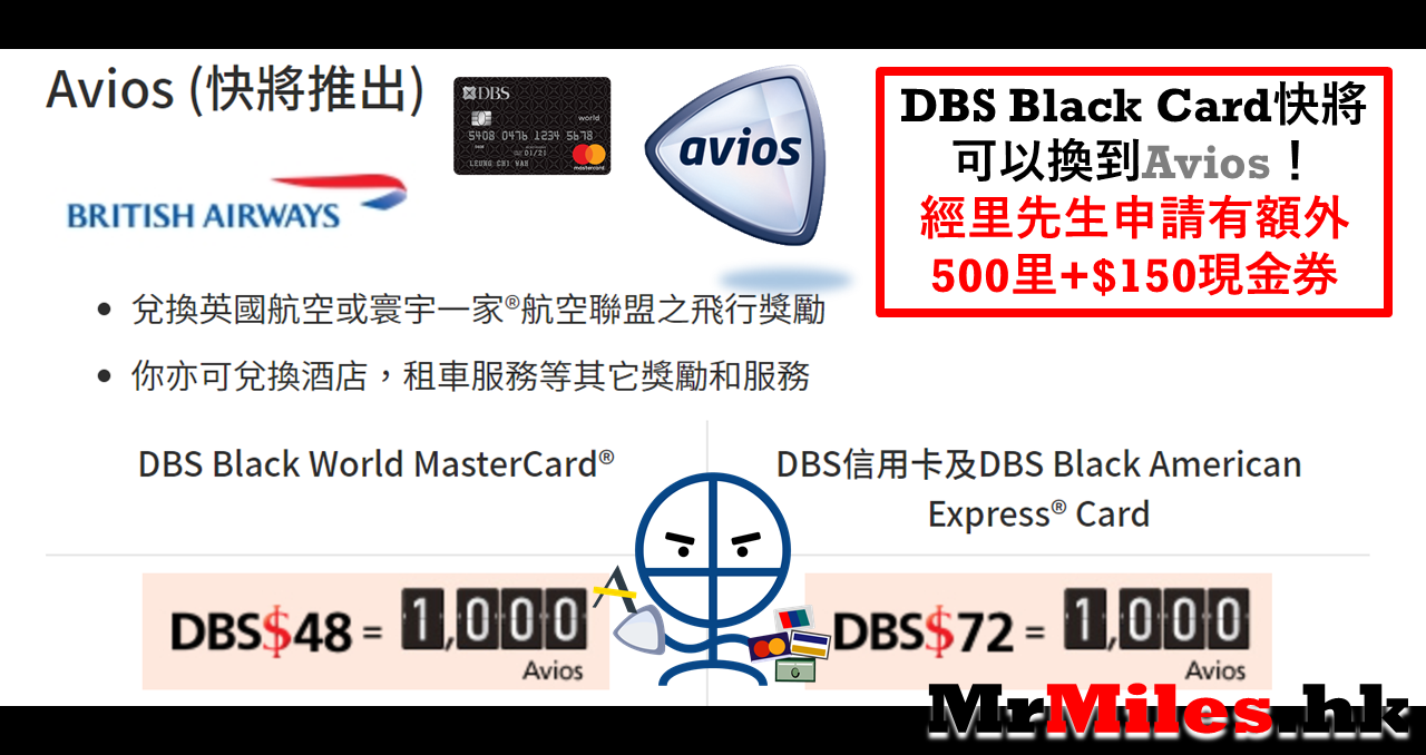 dbs black card avios - 里先生 Mr. Miles