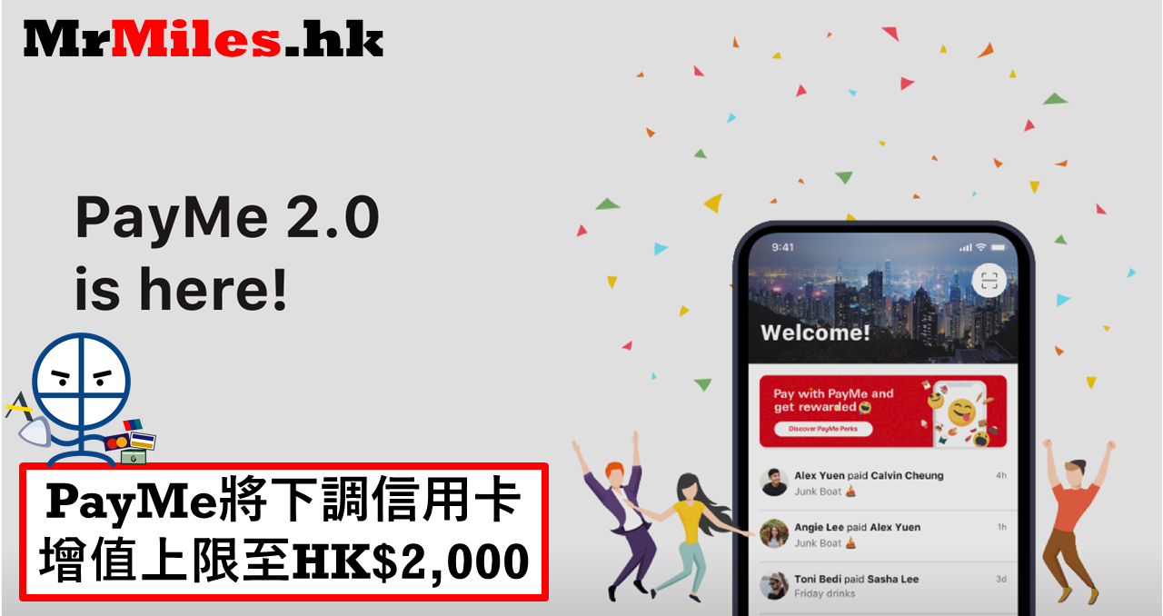 PayMe每月信用卡增值上限即將下調至$2,000 PayMe 2.0 | 里先生 Mr. Miles
