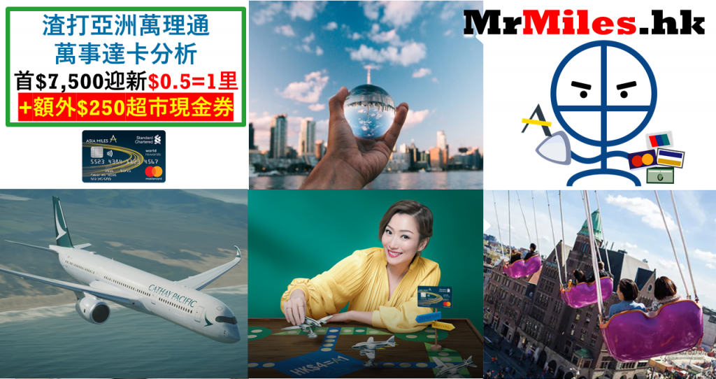 scb asia miles credit card | 里先生 Mr. Miles