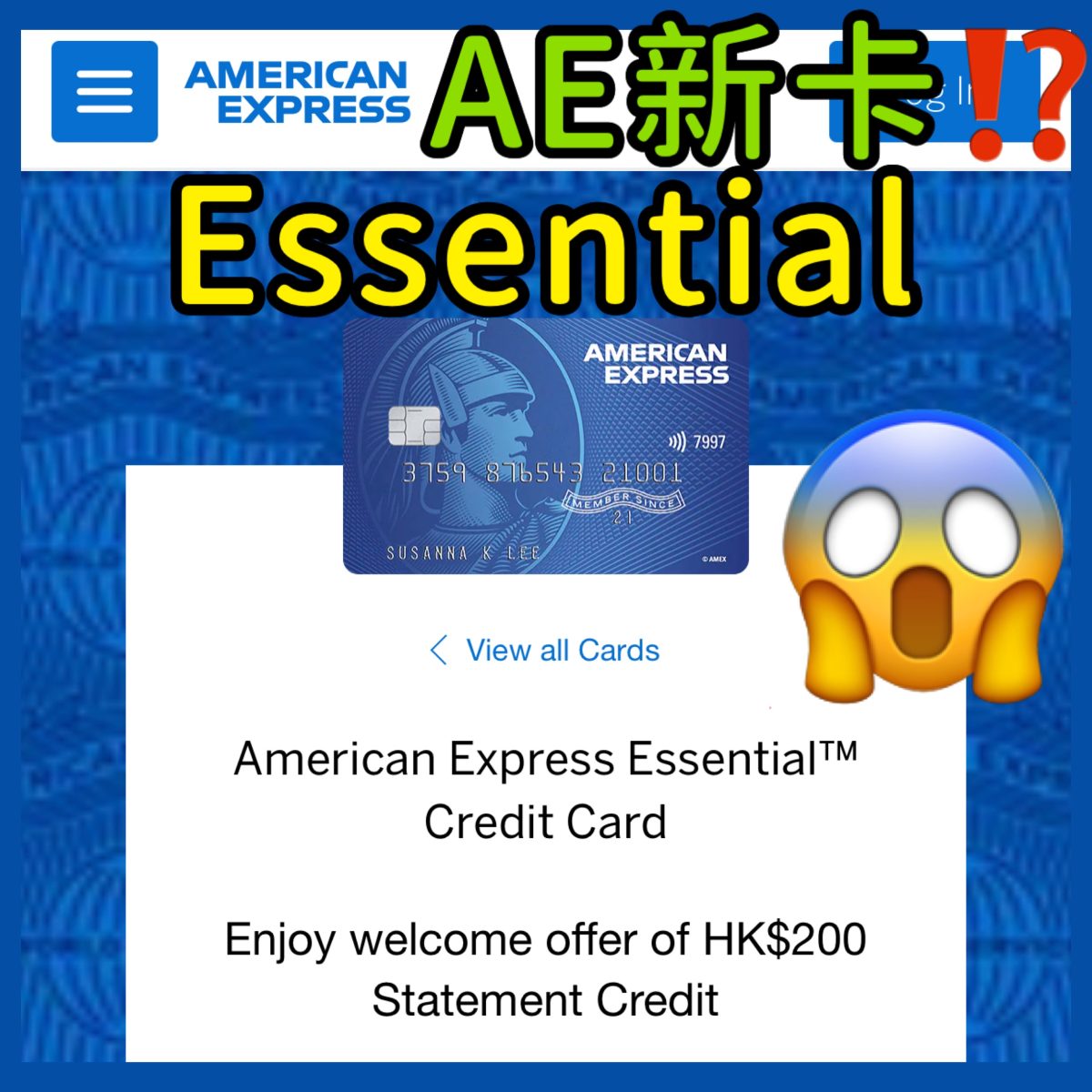 【AE Essential】永久免年費！里先生額外$100！美國運通Essential信用卡迎新優惠$300簽賬回贈 | 里先生 Mr. Miles