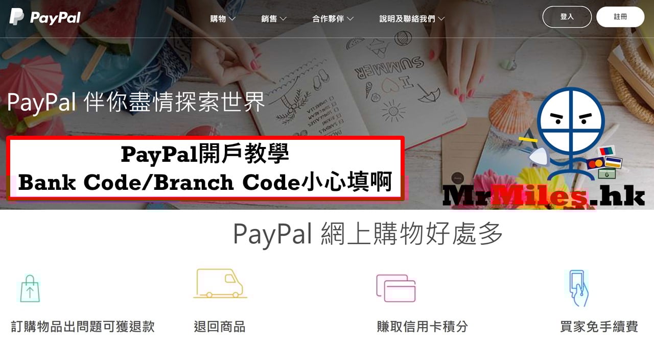【PayPal教學】PayPal開戶/轉帳教學+Bank Code Branch Location and Branch Code 填乜 ...