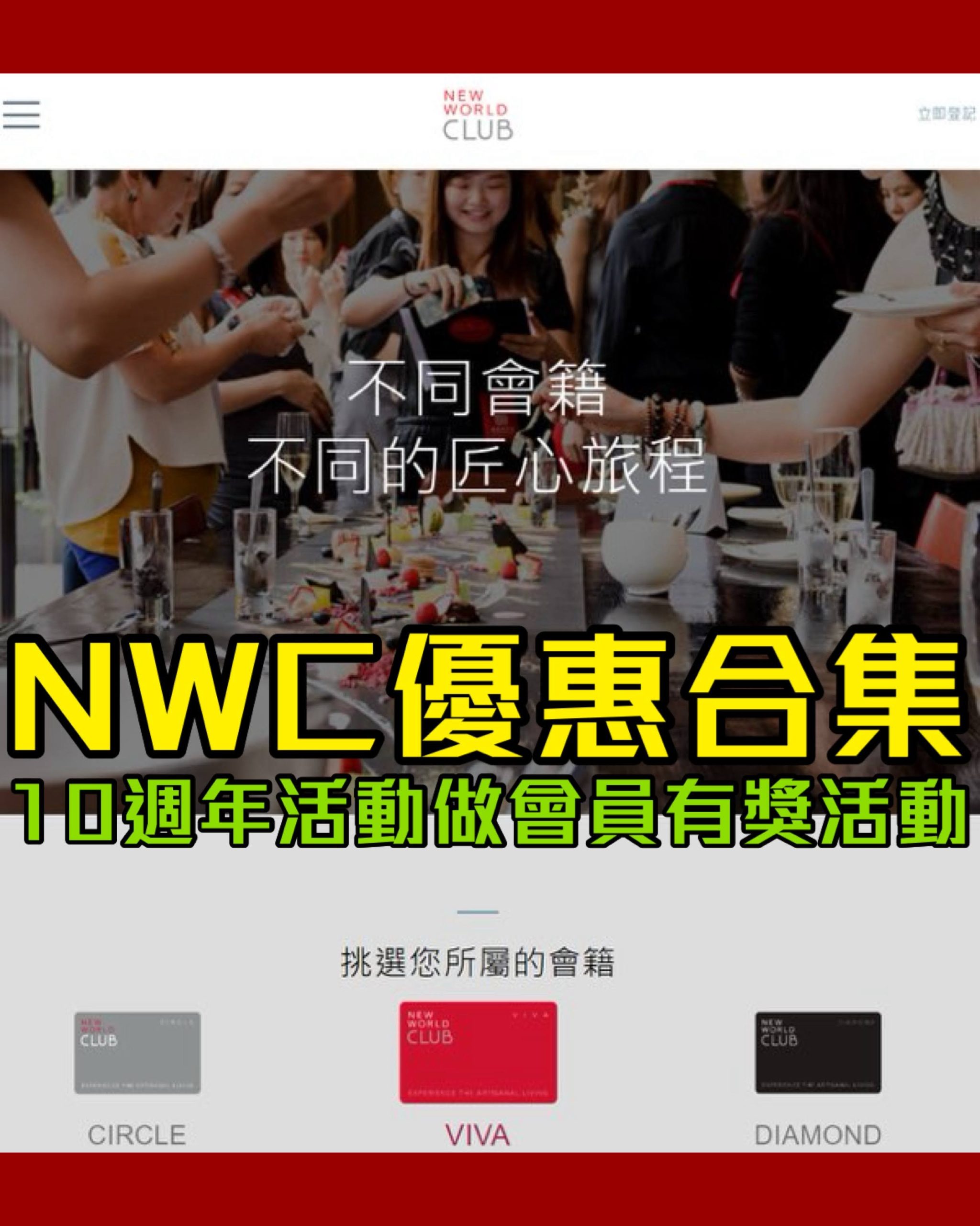 【New World Club會員優惠】食飯低至7折包括Grand Hyatt, 尖沙咀Hyatt, 沙田Hyatt及灣仔萬麗 | 里先生 ...