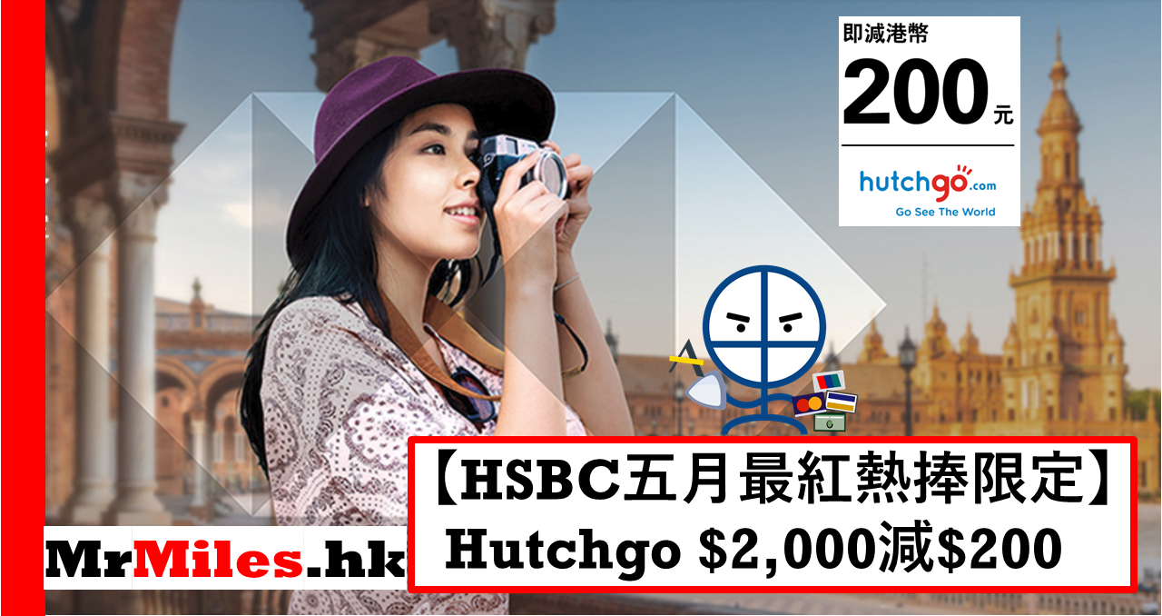 HSBC hutchgo 折扣代碼限時優惠 | 滿HK$2,000減HK$200 - 里先生 Mr. Miles | 里數攻略 | 信用卡酒店 ...