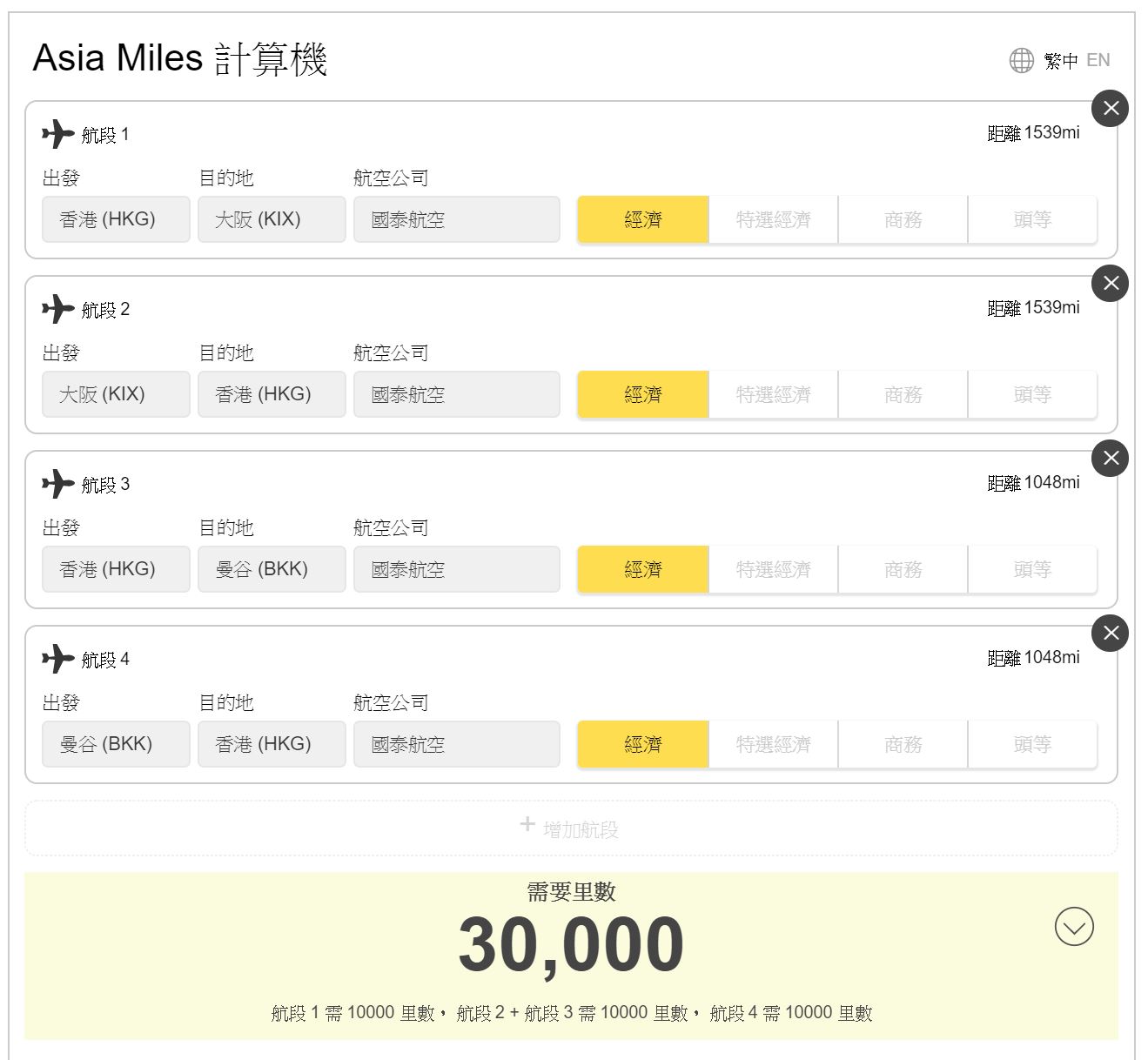 Asia Miles網上兌換機票！現時可以Online兌換多個城市/中途停留/假單程！ | 里先生 Mr. Miles