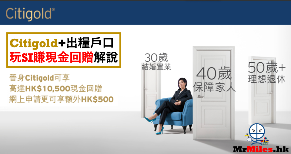 Citigold 開戶口+出糧戶口SI賺Avios教學 - 里先生 Mr. Miles | 里數攻略 | 信用卡酒店旅遊優惠情報