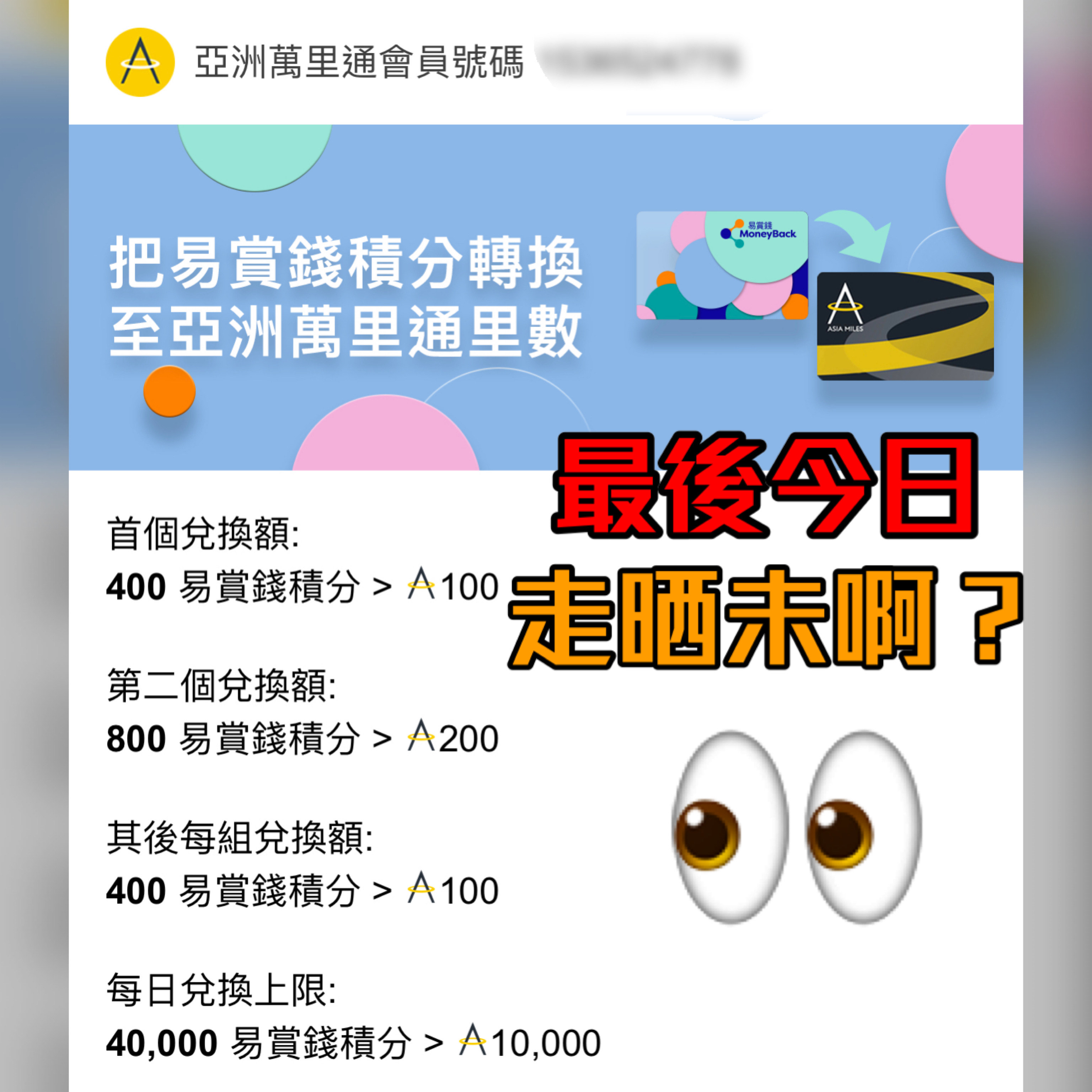 HSBC兌換Asia Miles多25%方法！先將獎賞錢轉換至百佳MoneyBack易賞錢再換Asia Miles – 里先生 Mr ...