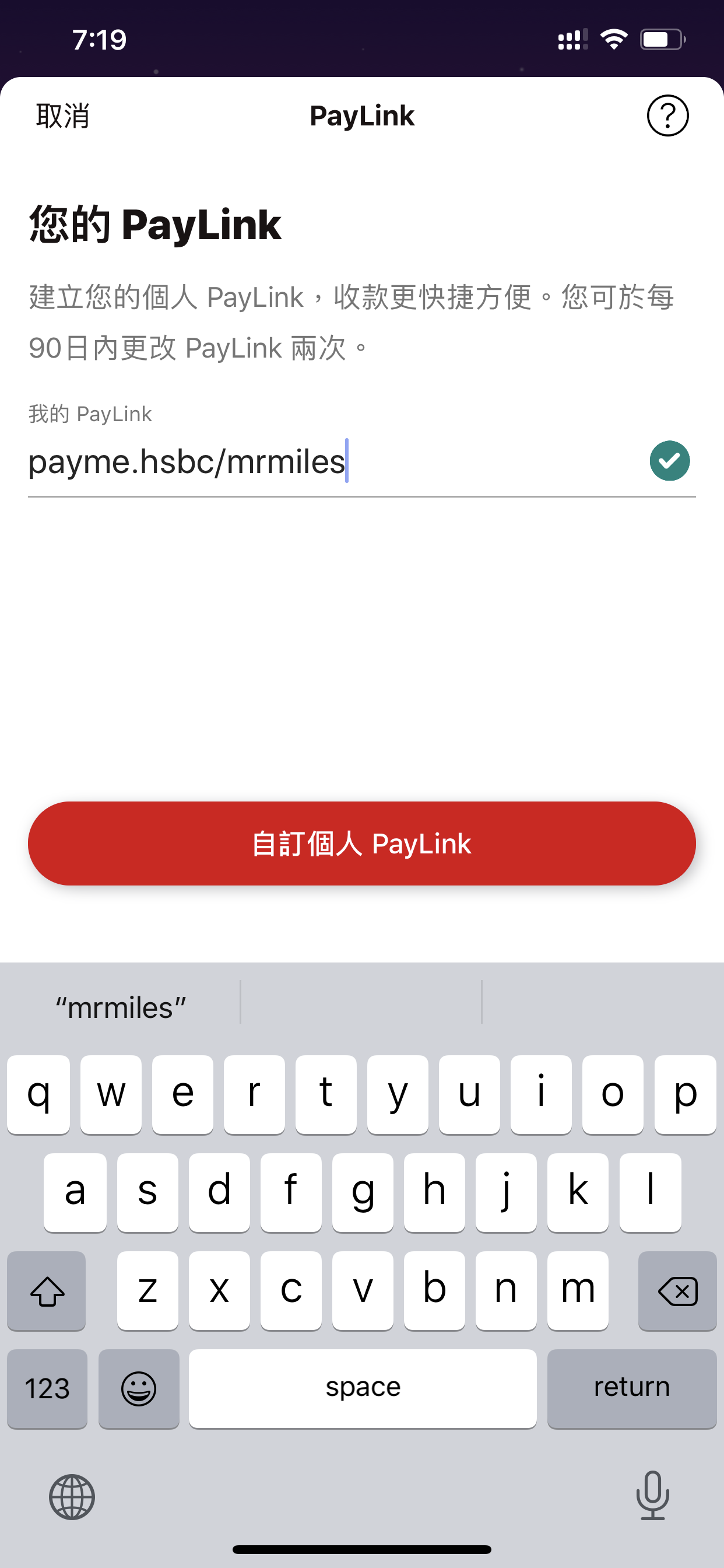 PayMe新功能 PayLink！手快有手慢無！HSBC PayMe專屬連結可用作收款 | 里先生 Mr. Miles