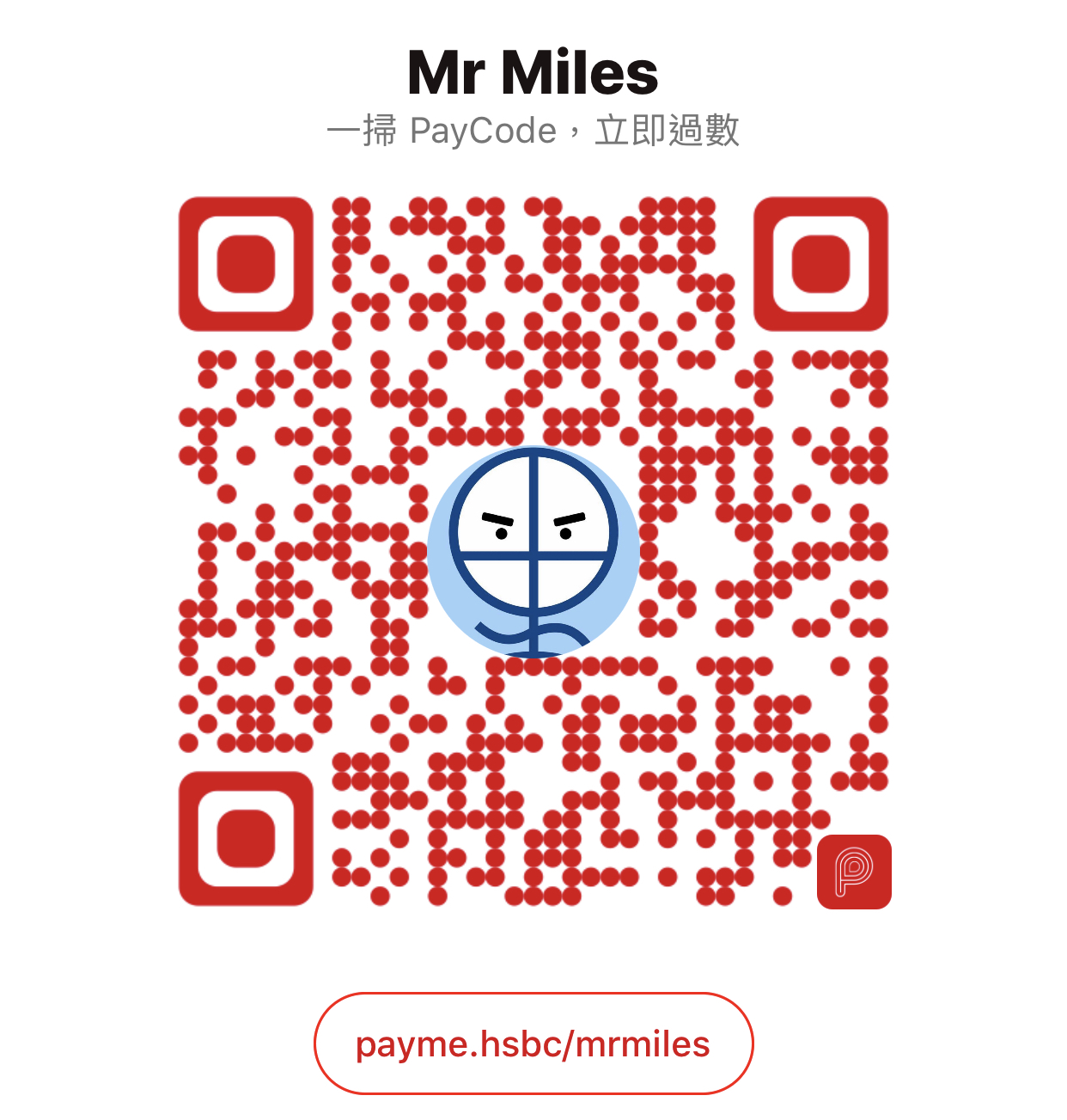 PayMe新功能 PayLink！手快有手慢無！HSBC PayMe專屬連結可用作收款 | 里先生 Mr. Miles