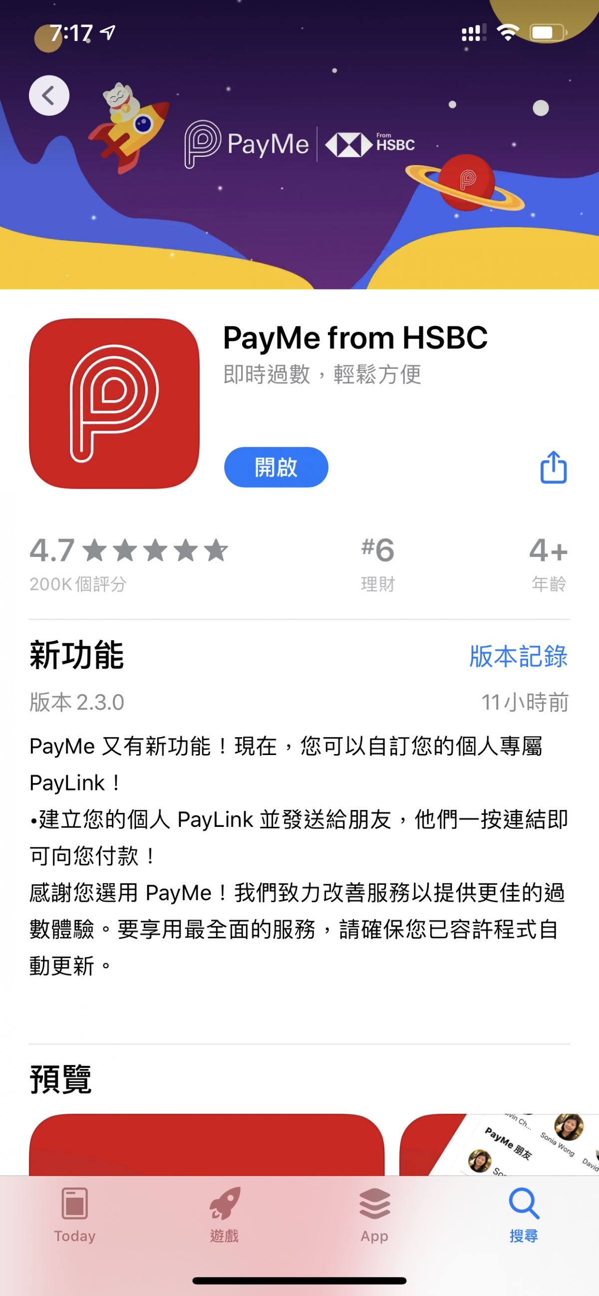 PayMe新功能 PayLink！手快有手慢無！HSBC PayMe專屬連結可用作收款 | 里先生 Mr. Miles