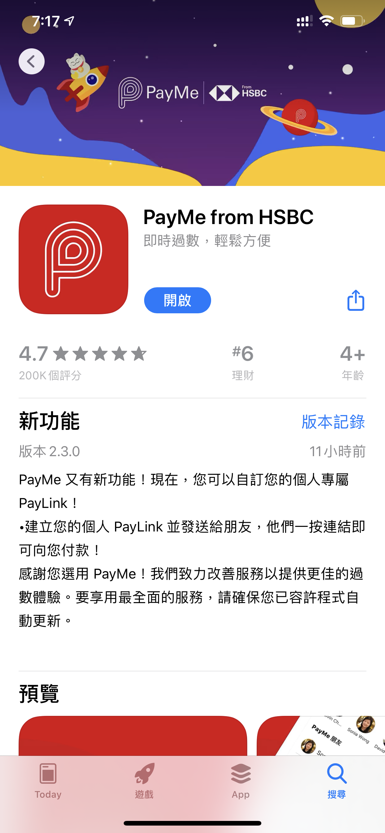 PayMe新功能 PayLink！手快有手慢無！HSBC PayMe專屬連結可用作收款 | 里先生 Mr. Miles