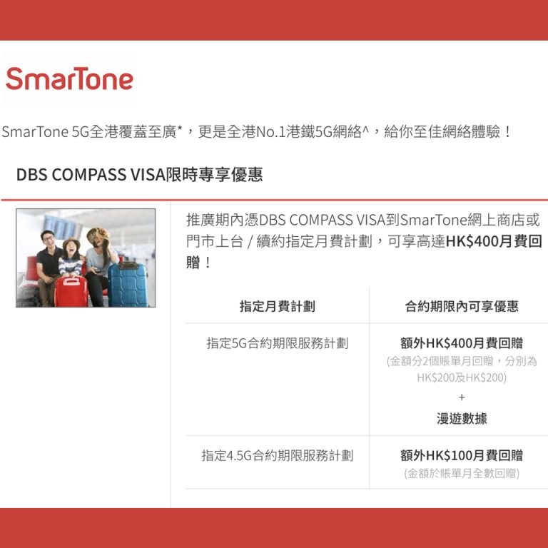 【DBS SmarTone優惠】DBS COMPASS Visa 信用卡於SmarTone門市／網店上台或續約指定月費計劃享高達$400月費回 ...