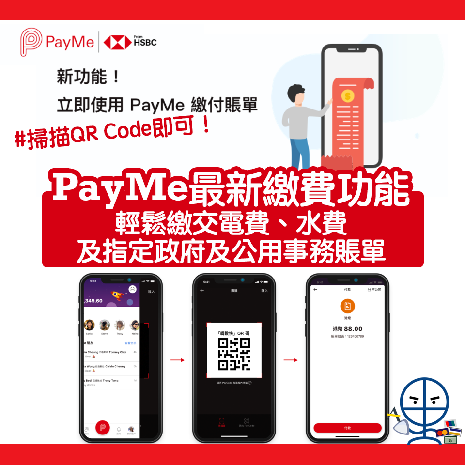 【PayMe信用卡攻略】優惠合集及免手續費增值方法｜Chok里數積分回贈賺機票教學 | 信用卡積分比較表2024 | 里先生 Mr. Miles