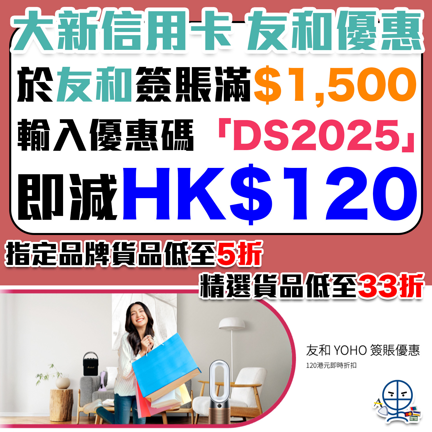 DSB 大新 優惠合集2025 | 里先生 Mr. Miles