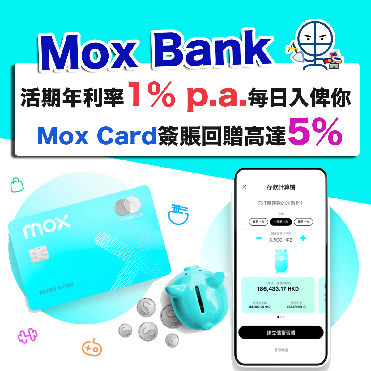 【Mox Bank最強虛擬銀行】1％活期年利息日日賺！Mox Card 高達5% CashBack！開戶及申請方法 – 里先生 Mr ...