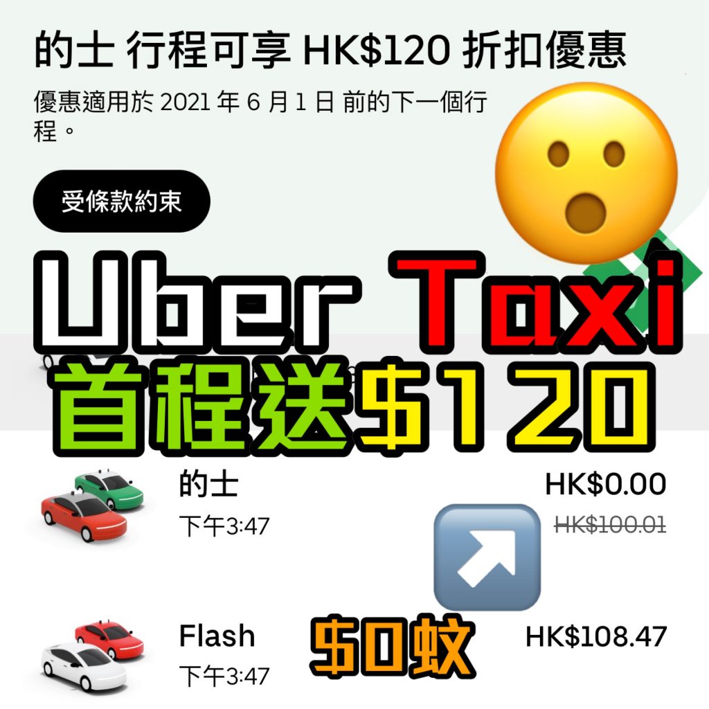 【Uber優惠】新推出Uber Taxi首程送HK$120俾你搭！用咩信用卡最抵？ | 里先生 Mr. Miles