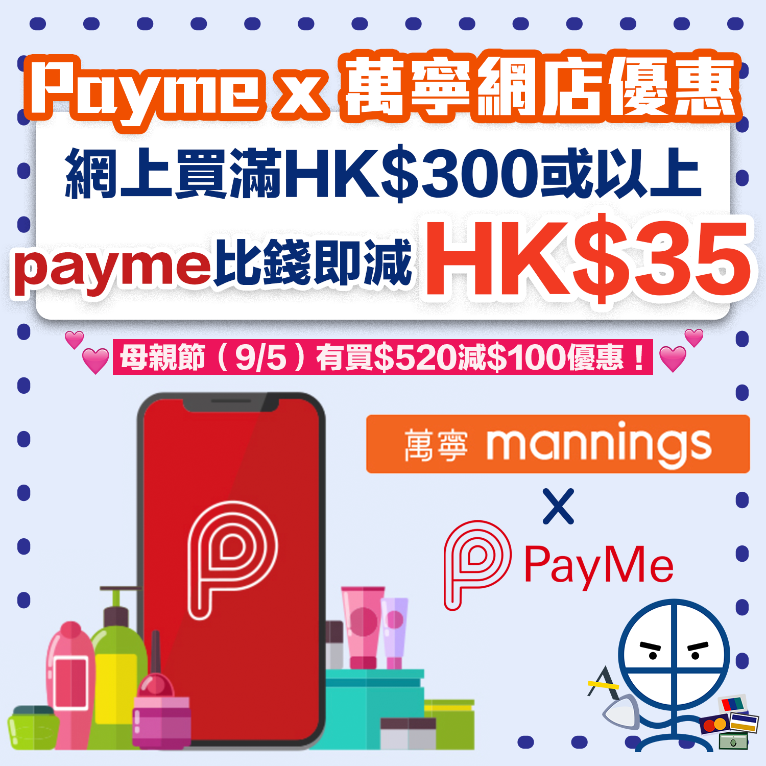 【PayMe萬寧網店優惠】單一消費滿HK$300即享HK$35回贈 母親節當日仲有買夠HK$520減HK$100！ – 里先生 Mr ...