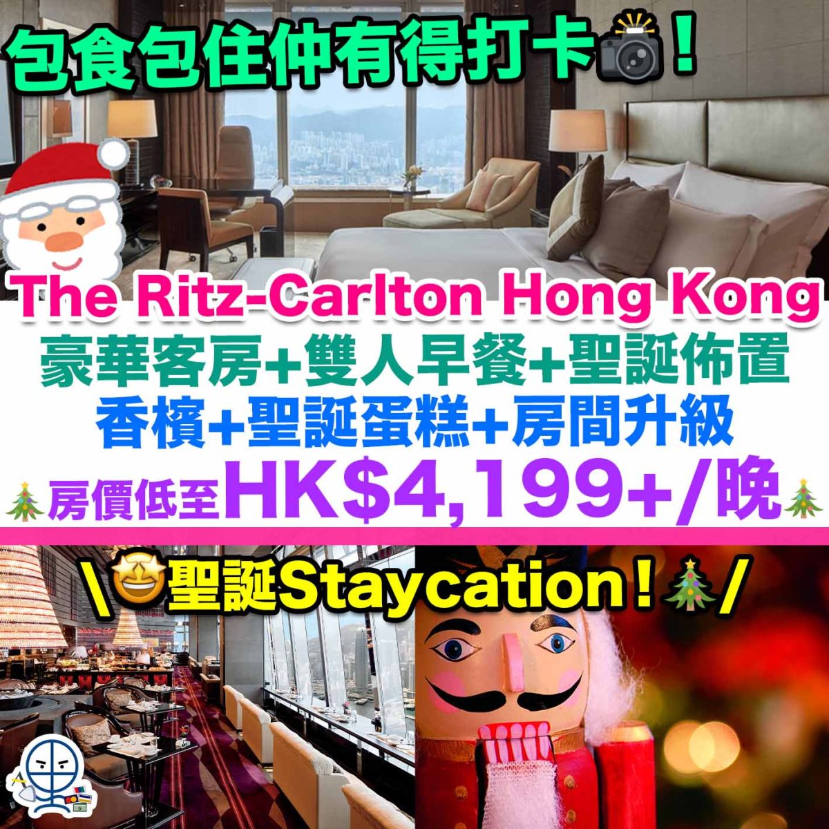 【The Ritz-Carlton Staycation優惠】聖誕Staycation！包豪華客房+雙人早餐+房內聖誕佈置+香檳+聖誕主題蛋糕 ...