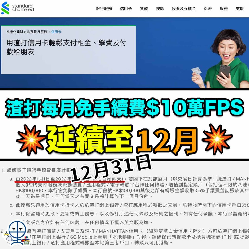 【渣打戶口SC Pay可選用信用卡FPS轉數快賺Free Cash Flow】渣打開戶口(出糧戶口/優先理財/Premium Banking ...