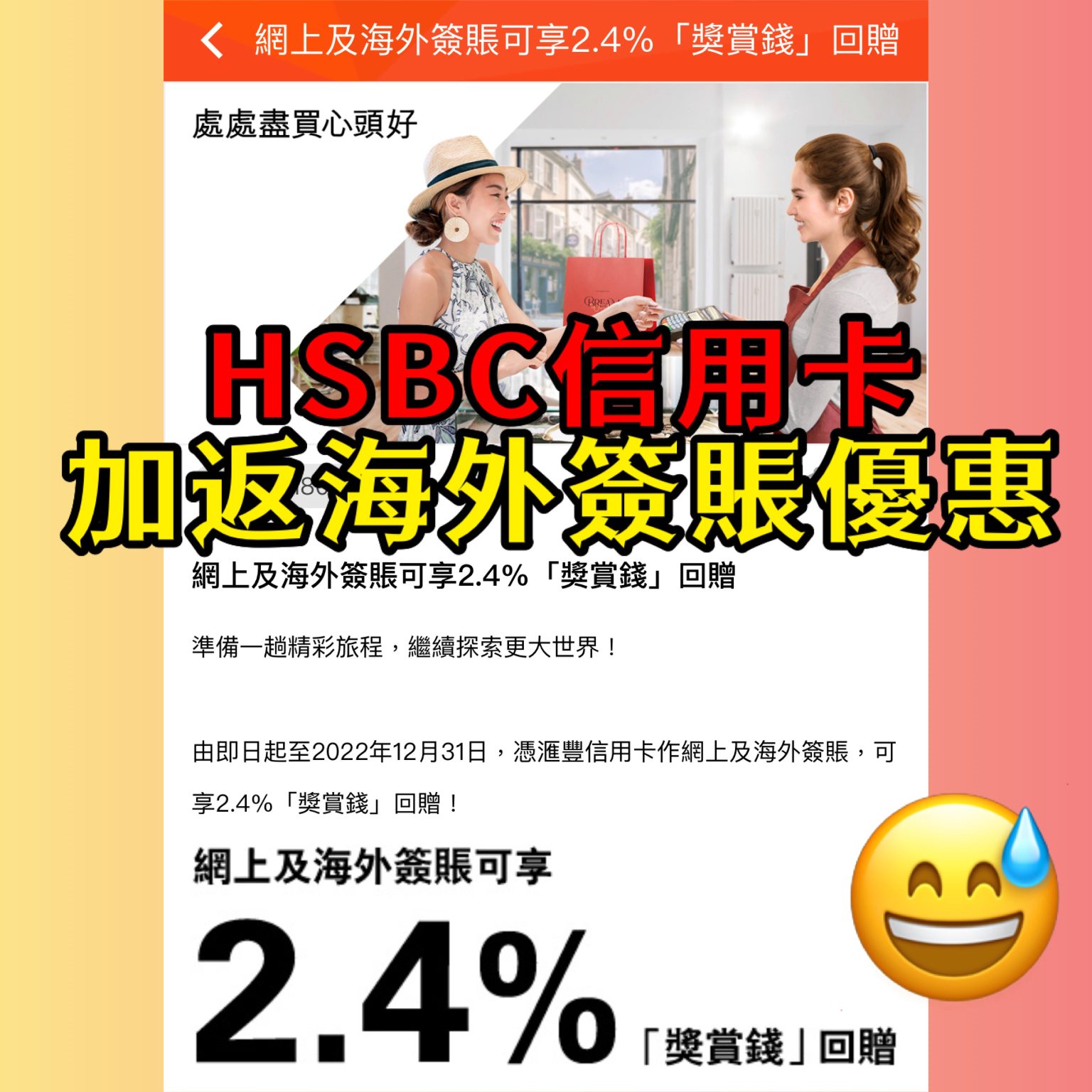 【HSBC信用卡最紅網上及海外簽賬】HSBC網購優惠 外幣優惠2022+最紅自主獎賞5X | 里先生 Mr. Miles