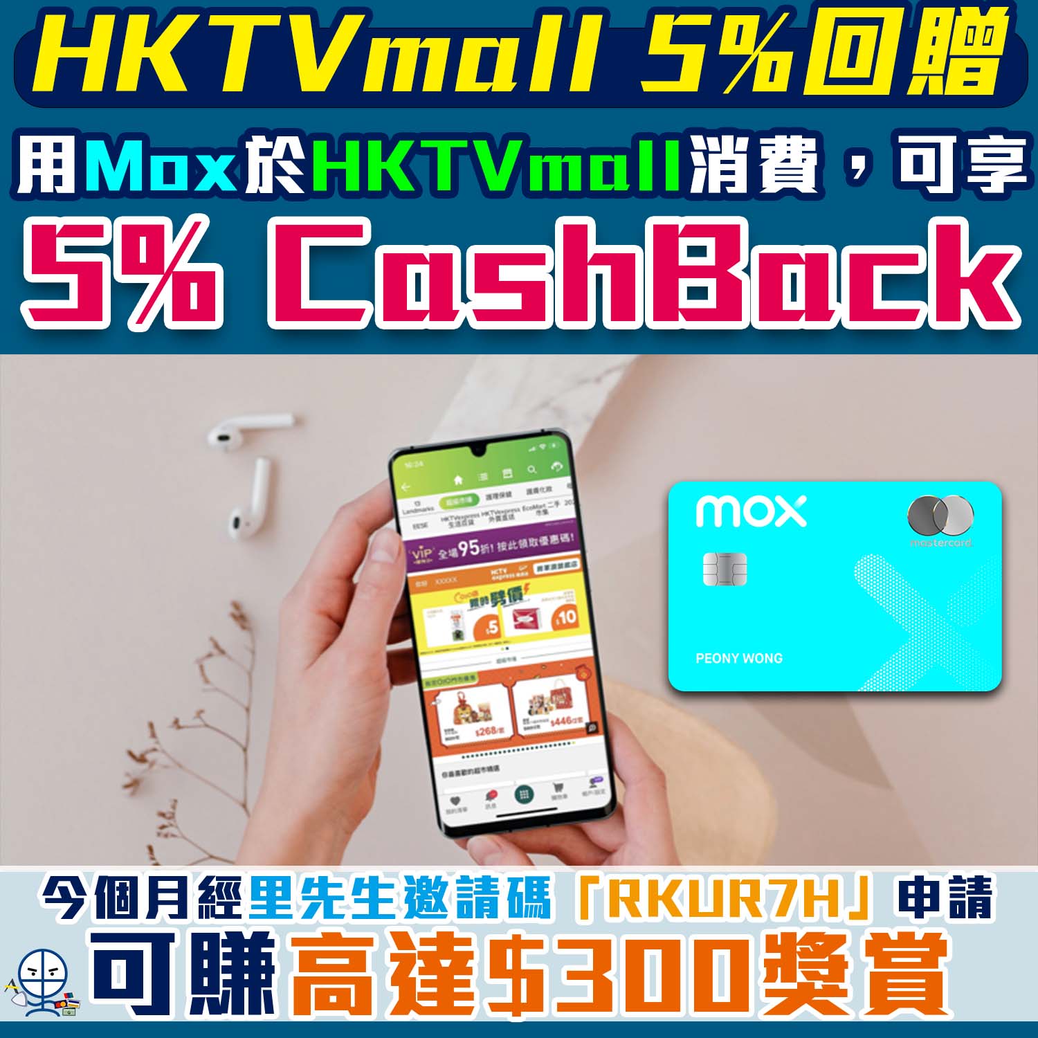 【HKTVmall code】2022優惠代碼Visa信用卡 逢星期四簽賬享95折 Mox用5% CashBack | 里先生 Mr. Miles