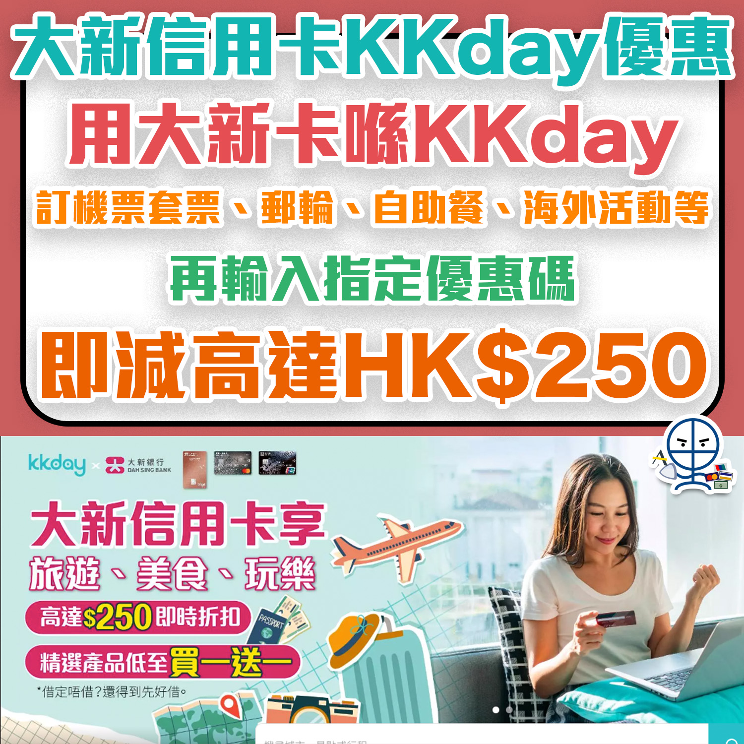 DSB 大新 優惠合集2025 | 里先生 Mr. Miles