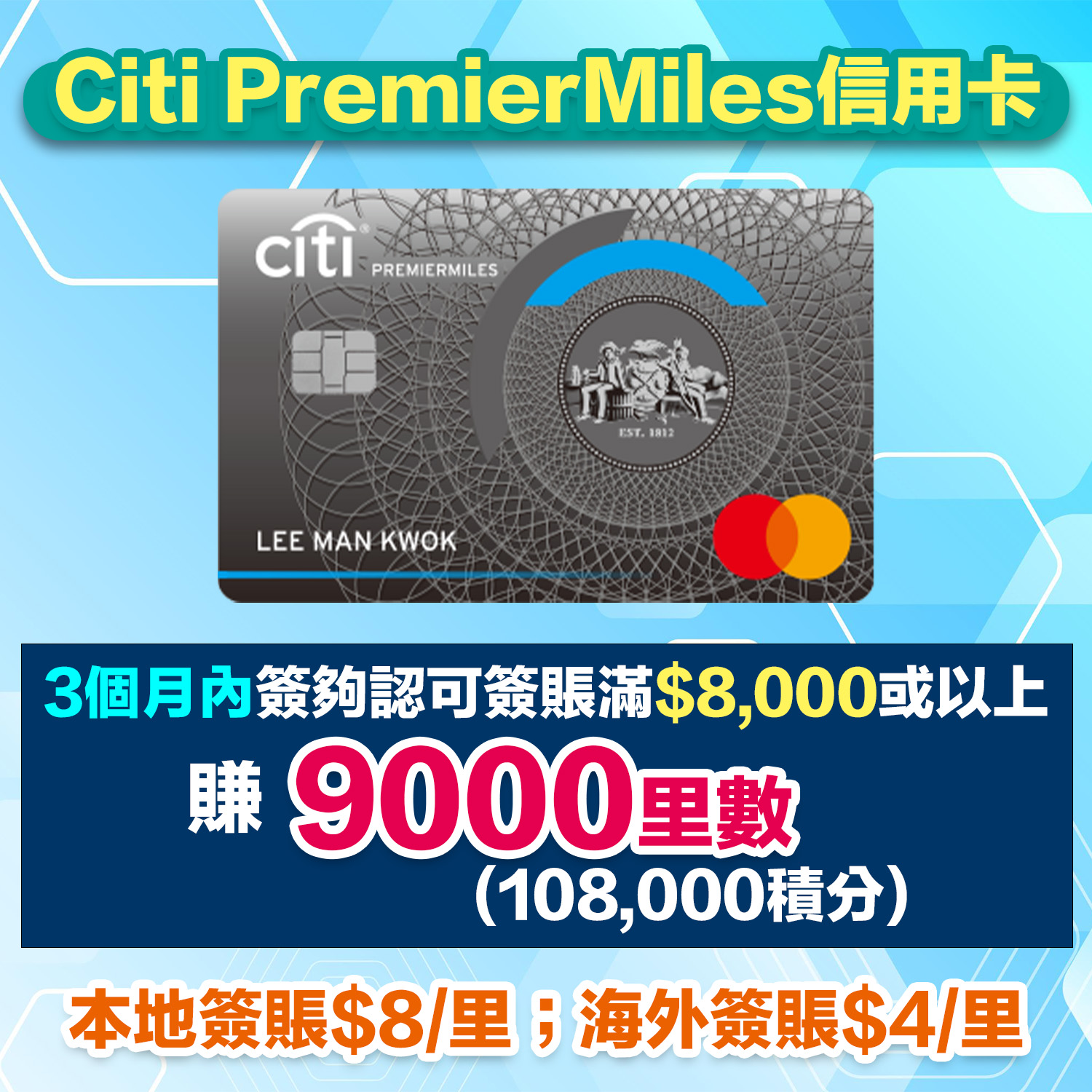 Citi PremierMiles | 里先生 Mr. Miles