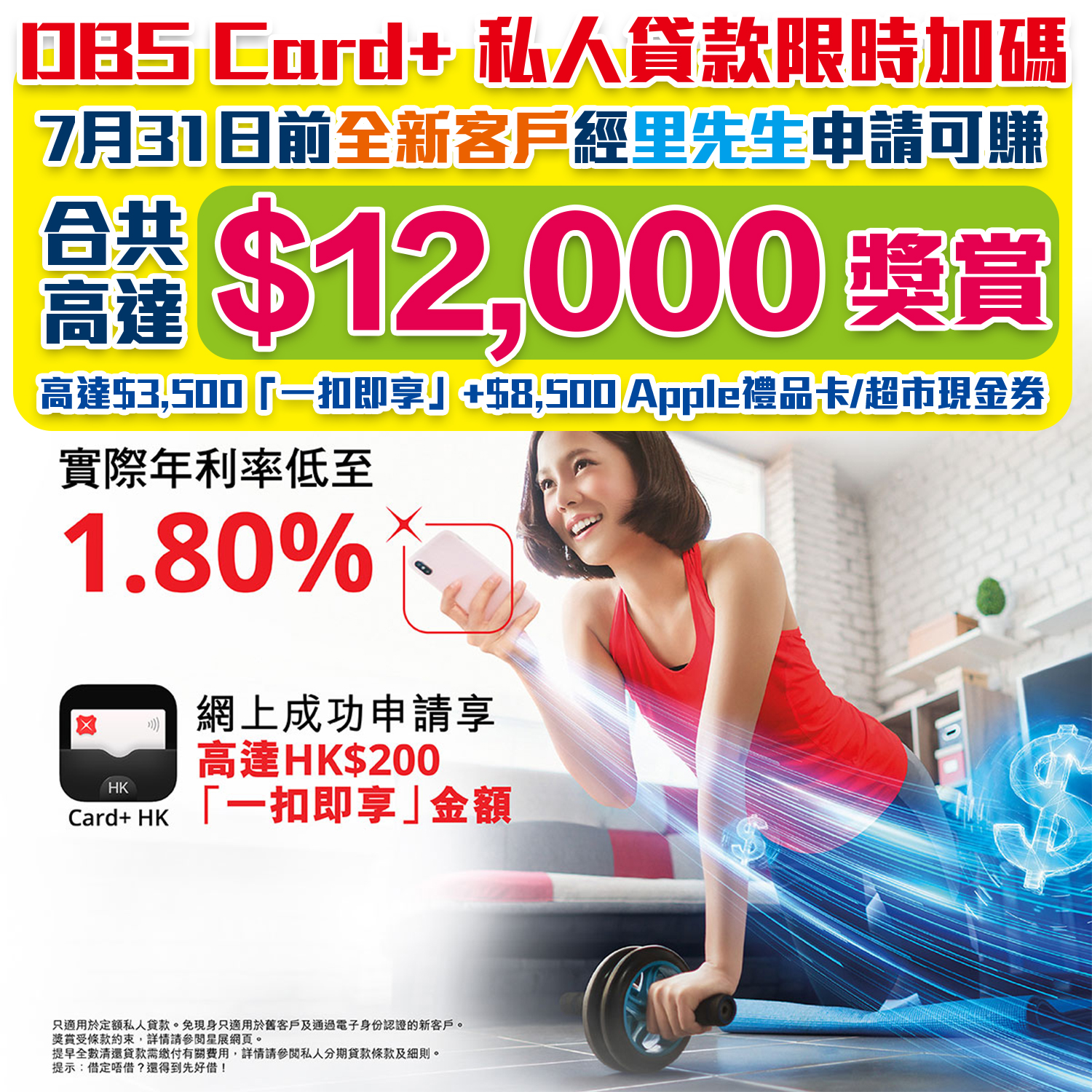 DBS loan 202208 - 里先生 Mr. Miles