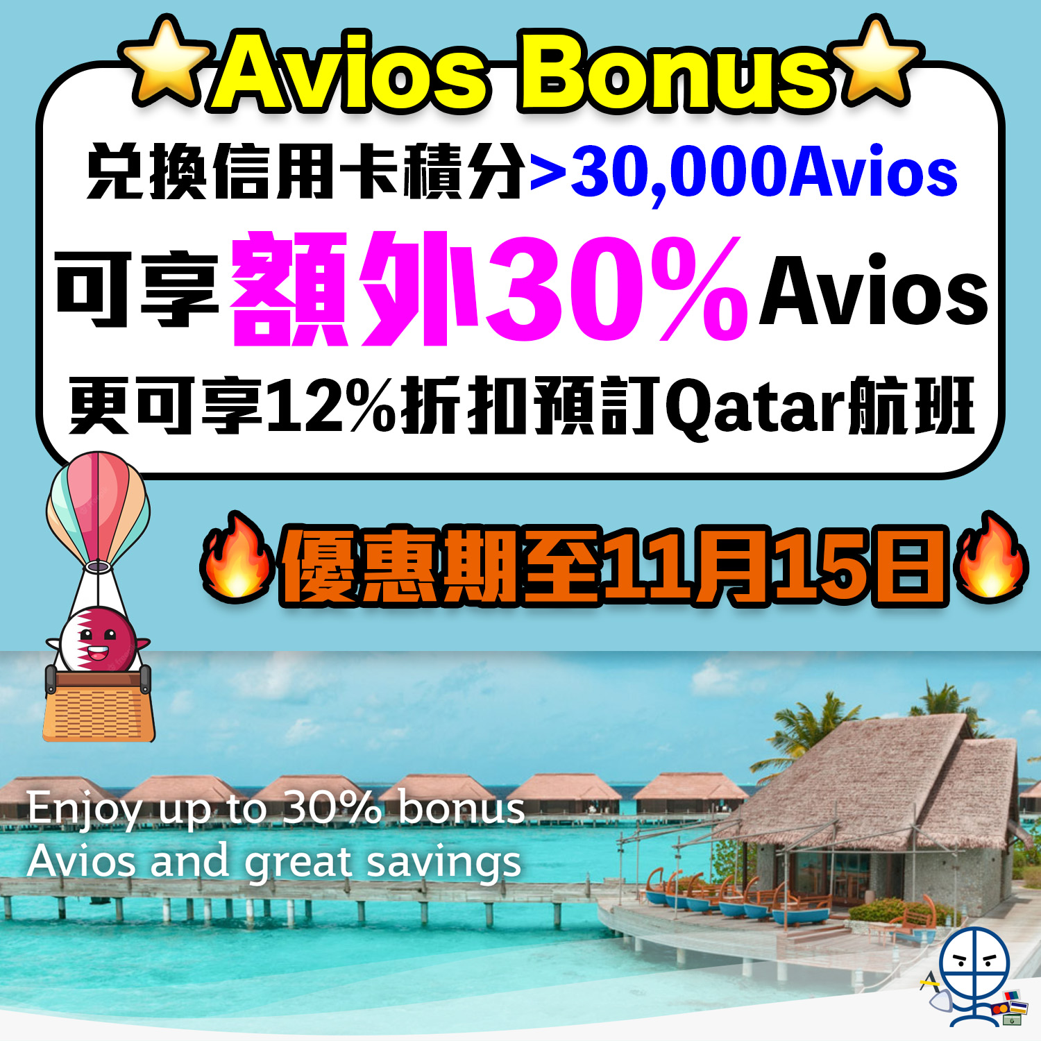 【Qatar Avios bonus】轉換信用卡積分 30,000 Avios享額外30%！HSBC EveryMile信用卡適用 | 里先生 ...