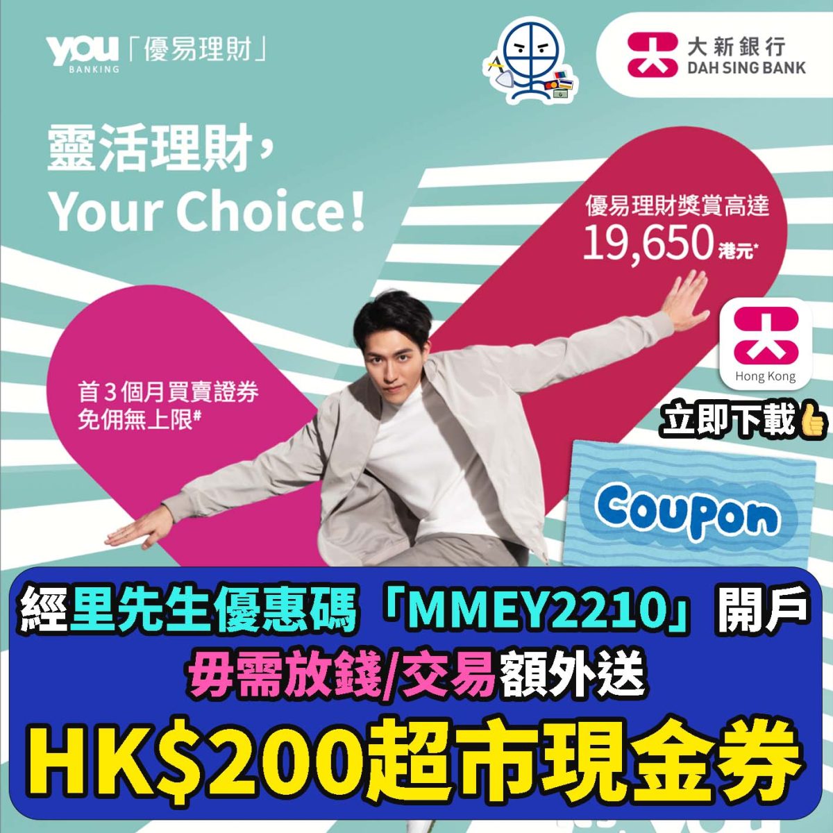 DSB 大新 優惠合集2025 | 里先生 Mr. Miles