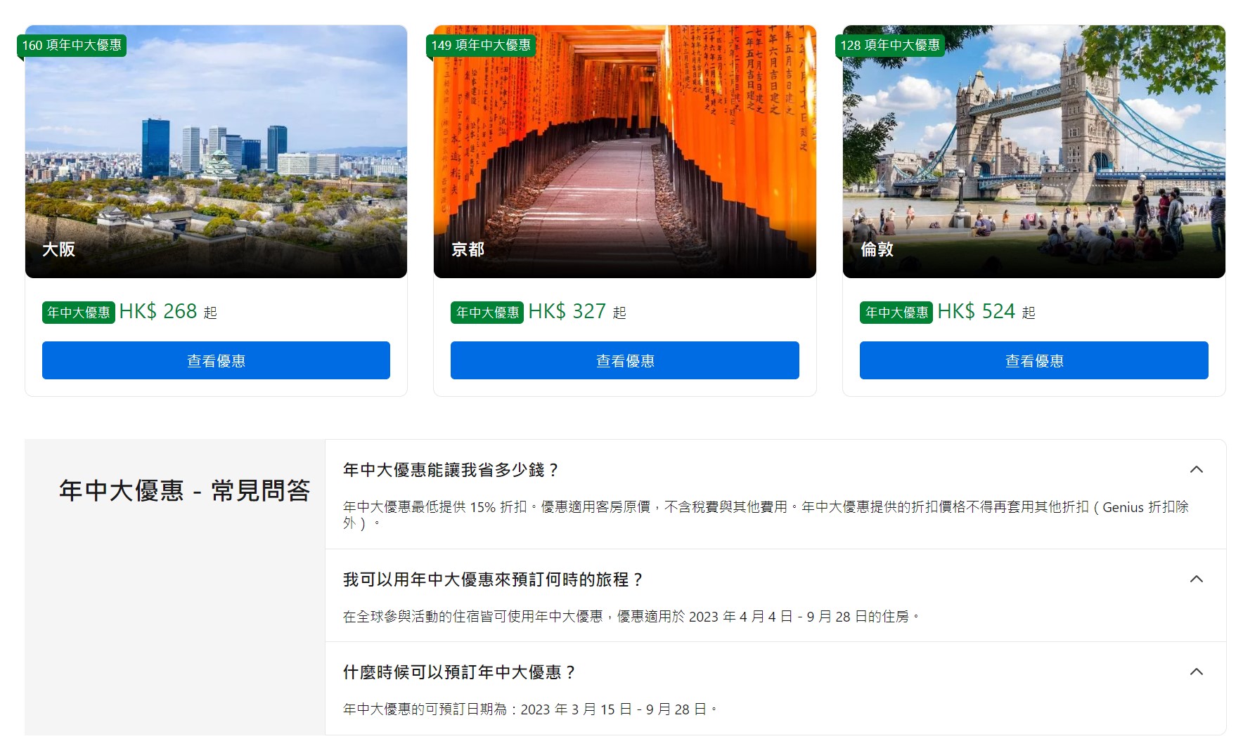 Booking.com 優惠碼2024【一表睇哂】酒店折扣代碼discount promotion code(5月更新) | 里先生 Mr ...