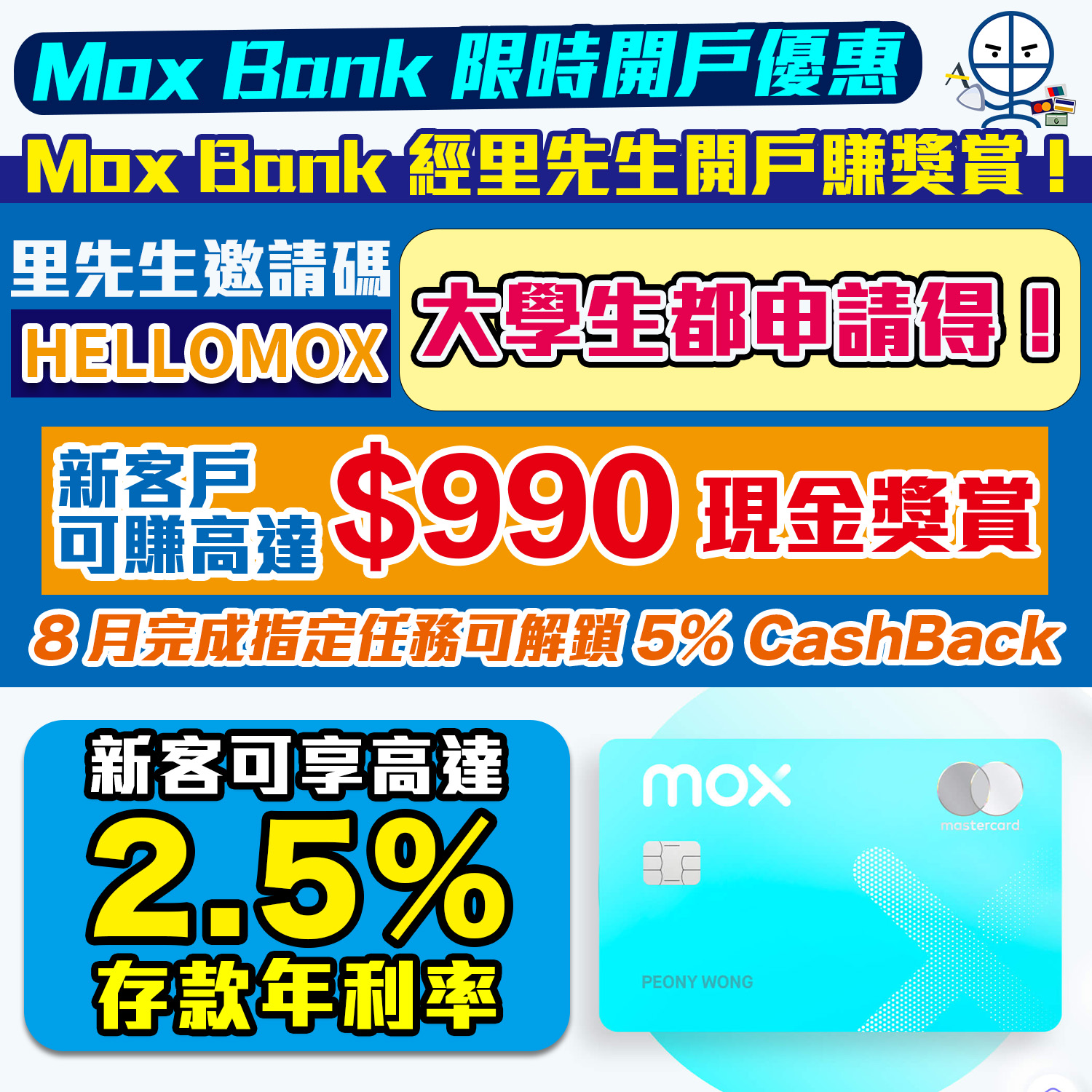 【Mox Bank開戶優惠$990】邀請碼：HELLOMOX用Mox Credit消費HK$250送HK$250現金獎賞！ | 里先生 Mr. Miles