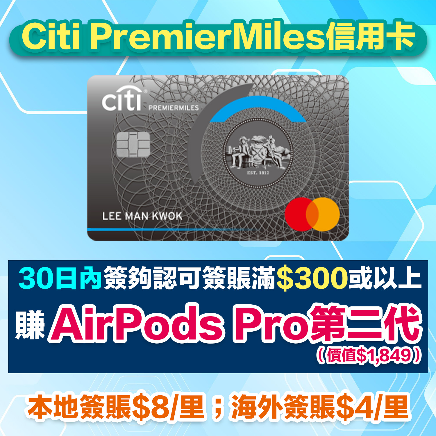 Citi PremierMiles-ap2 | 里先生 Mr. Miles
