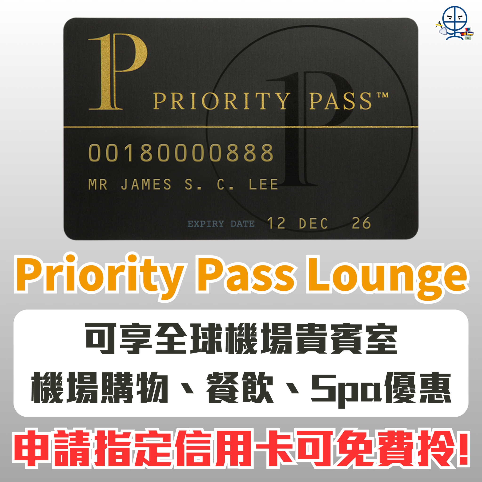 【Priority Pass】邊張信用卡免費送PP？2間香港機場Priority Pass貴賓室及餐飲禮遇(AE Priority Pass ...