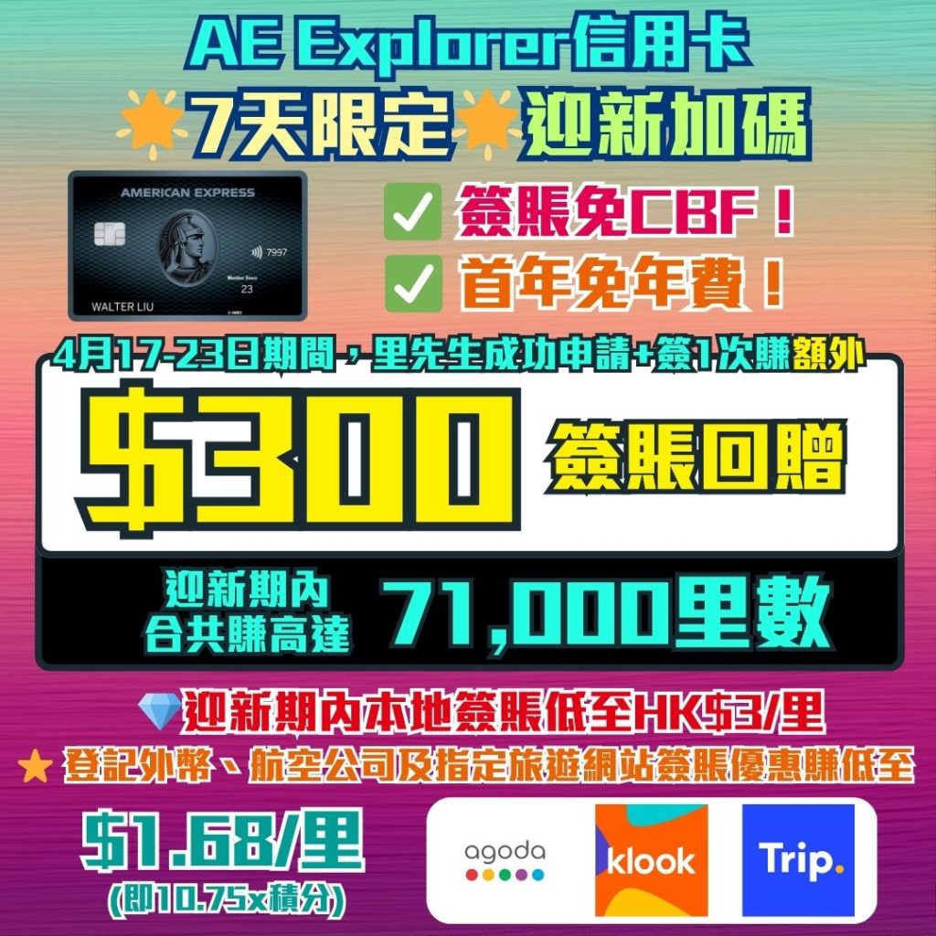 【AE旅遊保險優惠】AE Explorer免費旅遊保險！即睇受保範圍、如保受保 仲有AE旅遊保險優惠！ | 里先生 Mr. Miles