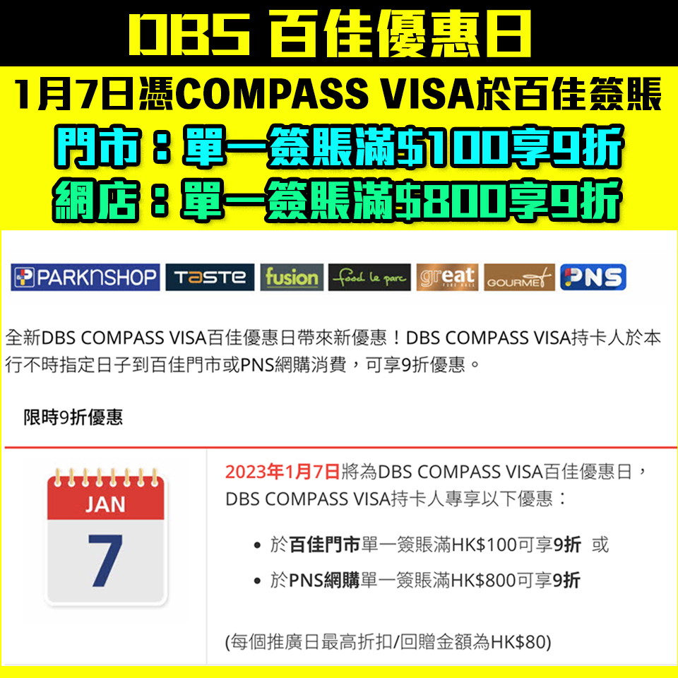 【DBS 百佳優惠】憑DBS COMPASS VISA於百佳簽賬9折優惠(只限1日！) 另於百佳網店付款可享「一扣即享」7折優惠！ | 里先生 Mr. Miles