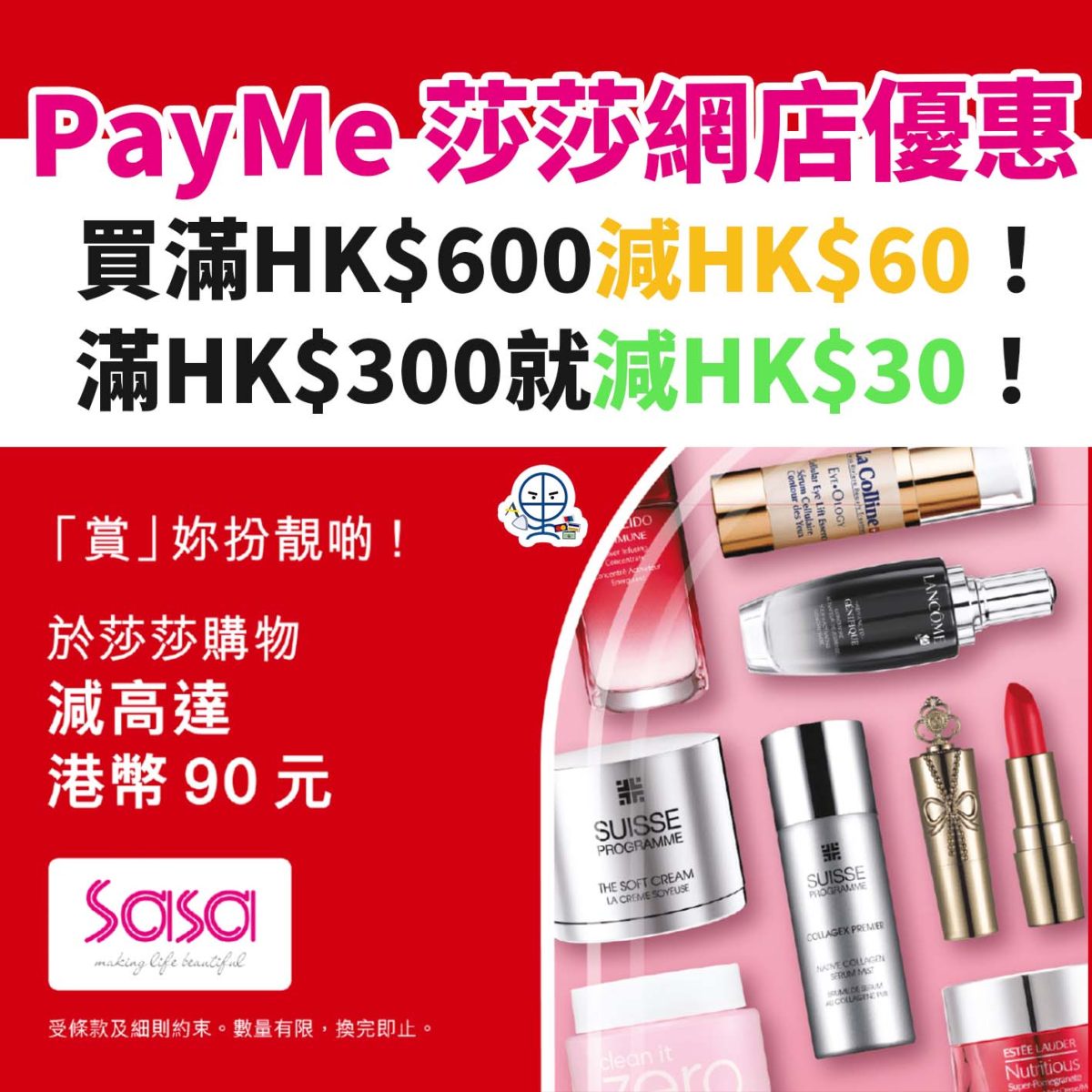 PayMe 莎莎網店優惠︱買滿指定金額即減總共HK$90！ | 里先生 Mr. Miles