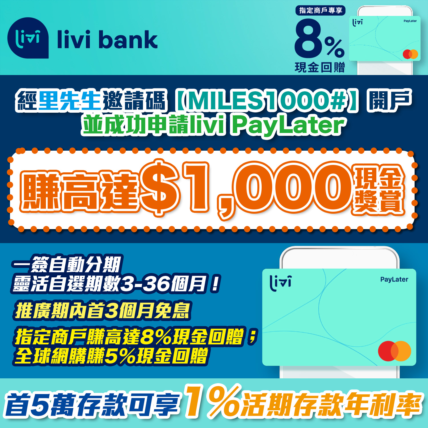 livi bank開戶邀請碼賺高達HK$1,000！livi bank利息/開戶優惠一覽 | 里先生 Mr. Miles