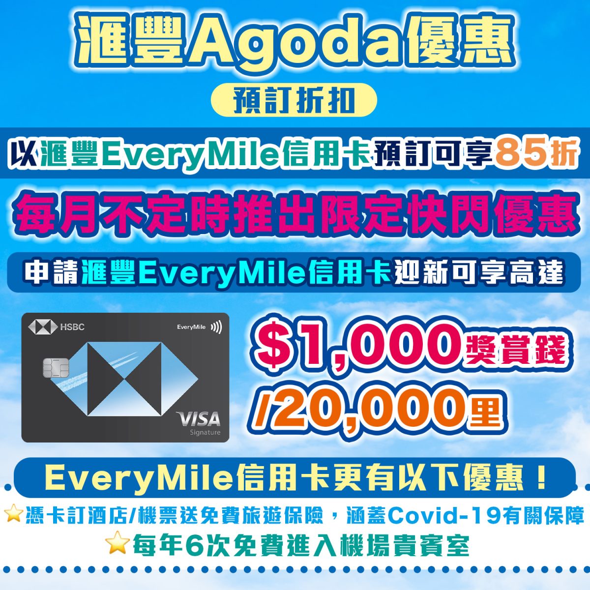 HSBC Agoda promo code 優惠10月最新！HSBC EveryMile信用卡訂Agoda酒店全年享高達85折優惠，仲包埋旅遊 ...