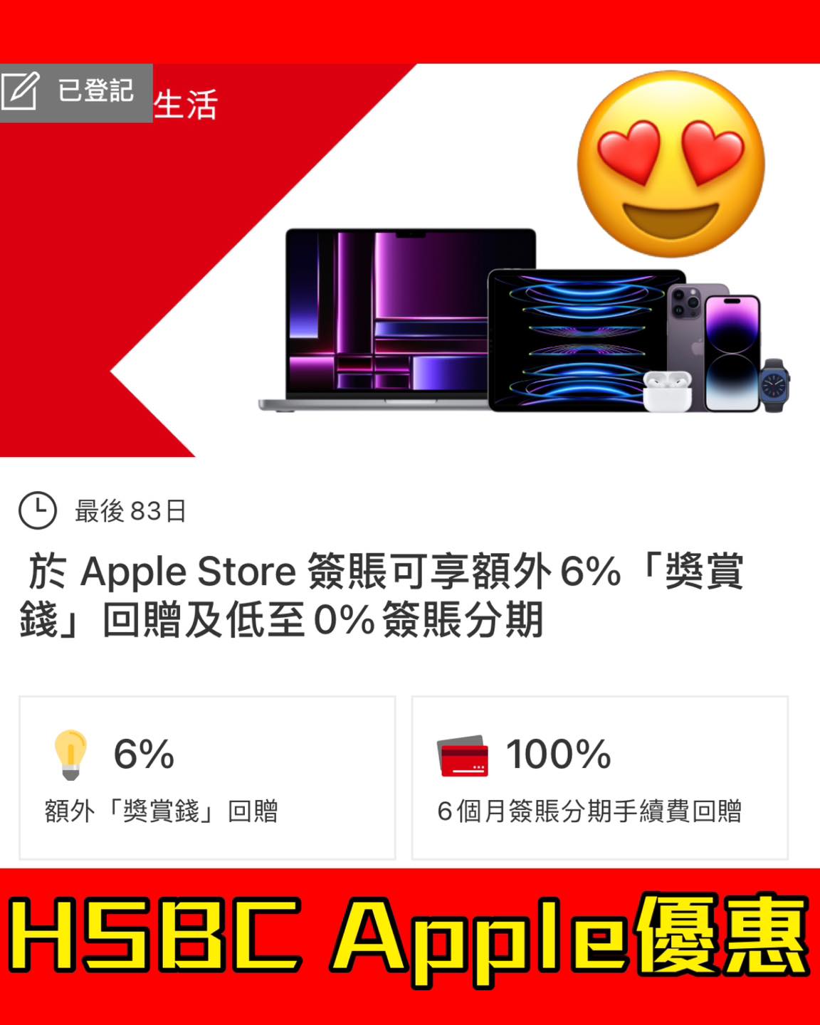 【HSBC Apple Store優惠】額外400RC或8000里數！官網Apple Online Store到用Apple Pay買 ...