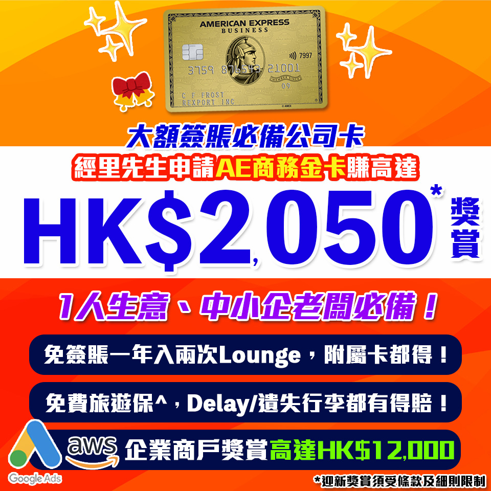 ae-business-gold-mrm-dec-v2 - 里先生 Mr. Miles