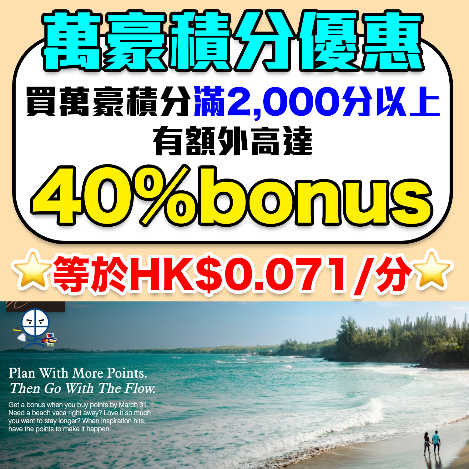 【Marriott萬豪買分Bonus優惠】購買Marriott Bonvoy萬豪酒店積分可獲額外45%獎勵 | 里先生 Mr. Miles