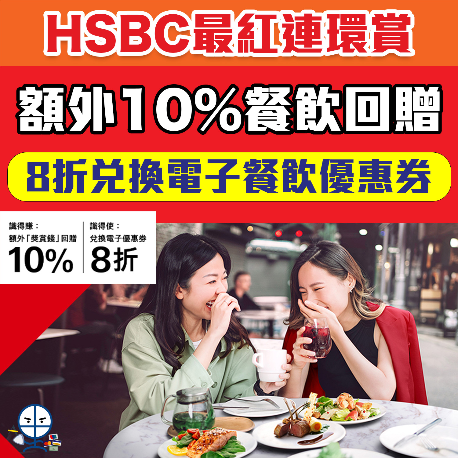 【HSBC最紅飲食簽賬優惠】HSBC飲食簽賬優惠合集 | 里先生 Mr. Miles