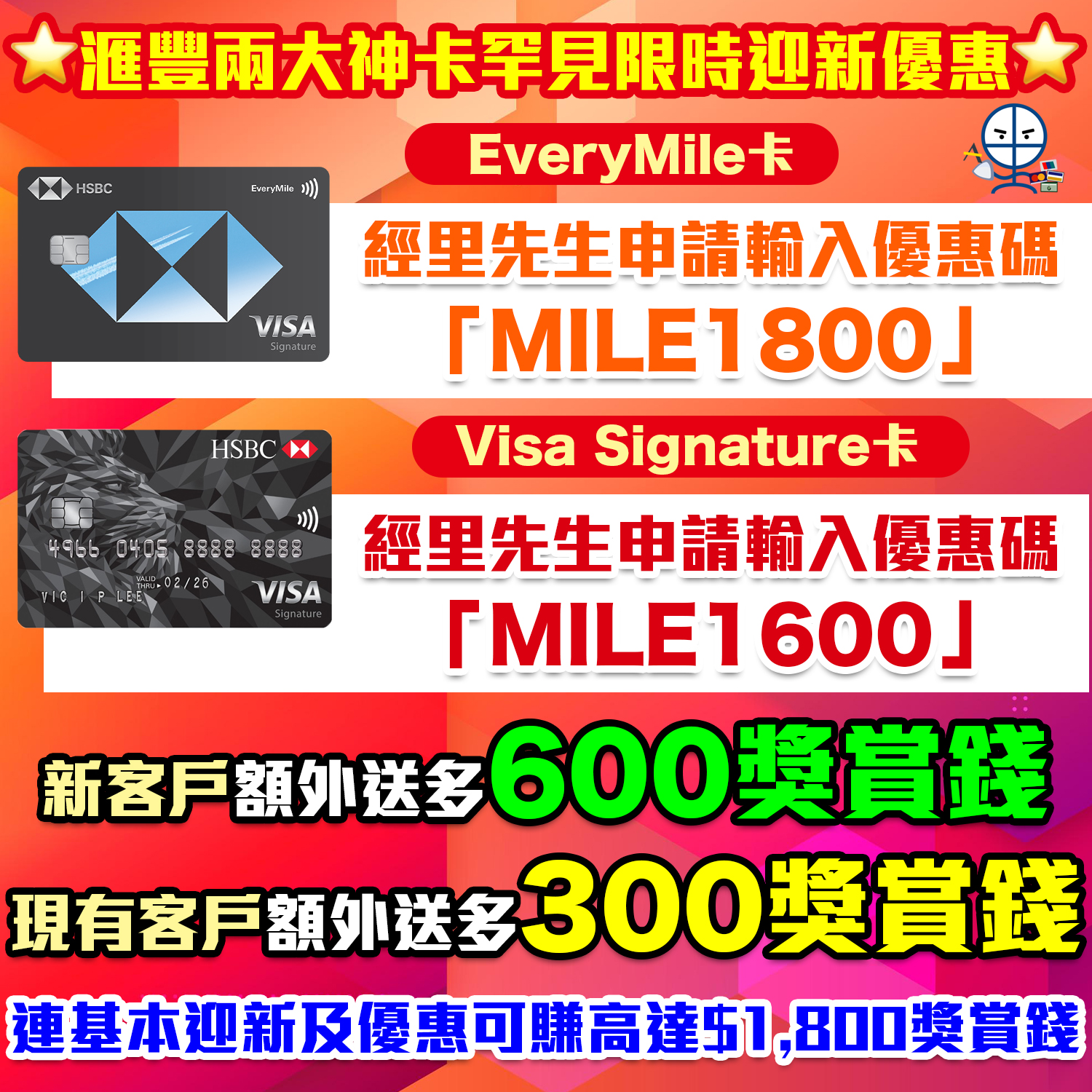 hsbc visa signature 迎新 加碼 | 里先生 Mr. Miles