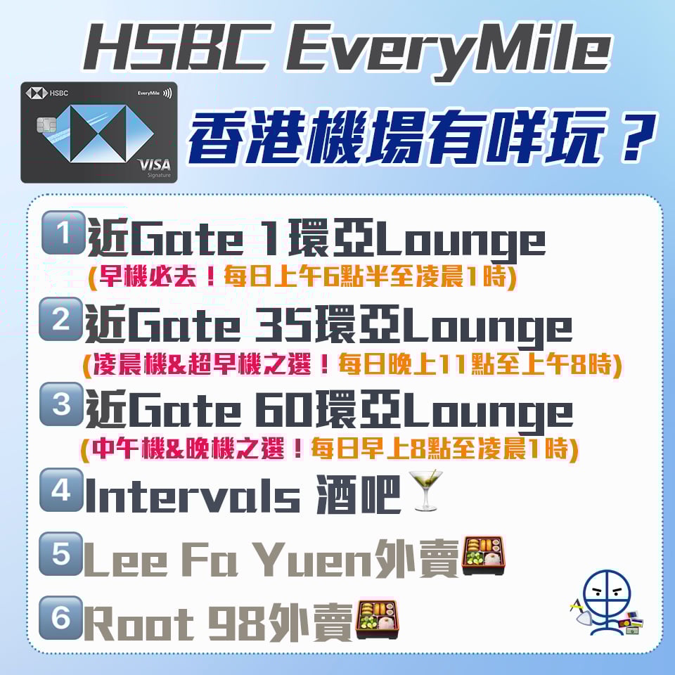 【HSBC EveryMile貴賓室+機場外賣】HSBC/AE Explorer機場免費外賣攻略！TGM開放時間！Plaza Premium外賣Lounge to Go時間 | 里先生 Mr ...